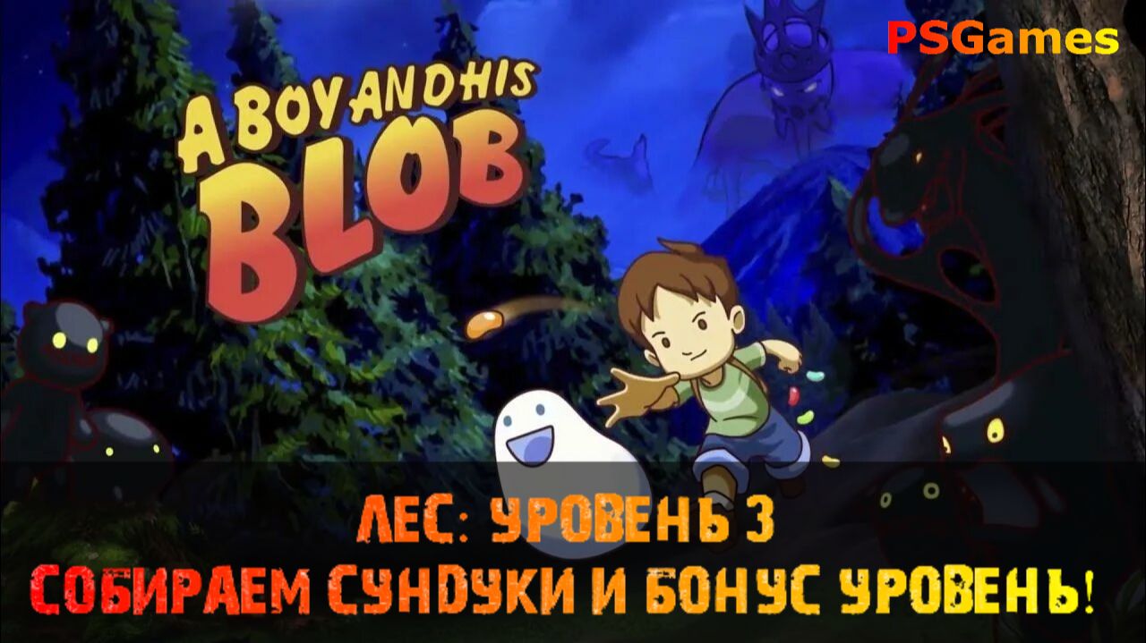A Boy and His Blob прохождение на PS3. Лес: уровень 3 - собираем сундуки и бонус уровень!