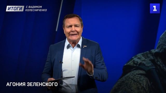 США боятся проиграть| Зеленский дал Трампу бой| Агония Зеленского