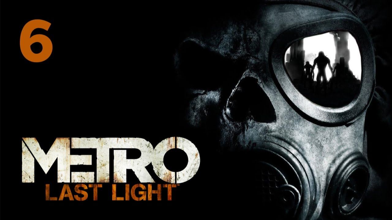 Metro Last Light Часть 6 ИГРОФИЛЬМ на русском ● PC прохождение без комментариев