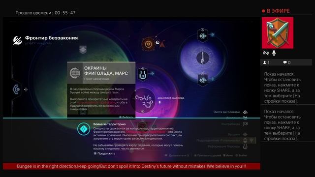 Дестини 2. Дополнение Отступники - Поручение война фронтир Первый удар 1.