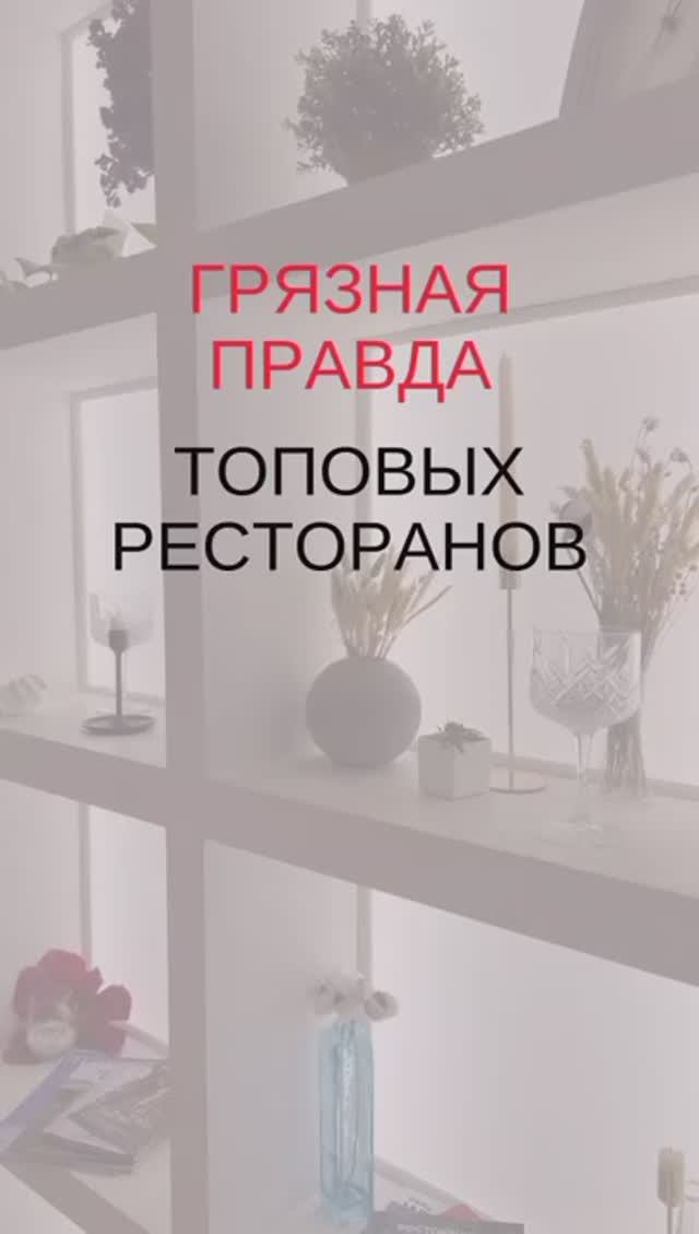 Что происходить в знаменитых заведениях?! Чему стоит поучиться. Подробнее в видео👆