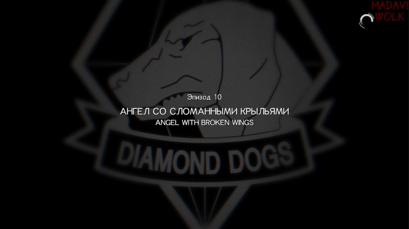 METAL GEAR SOLID V THE PHANTOM PAIN #22 Ангел со сломанными крыльями Часть 1