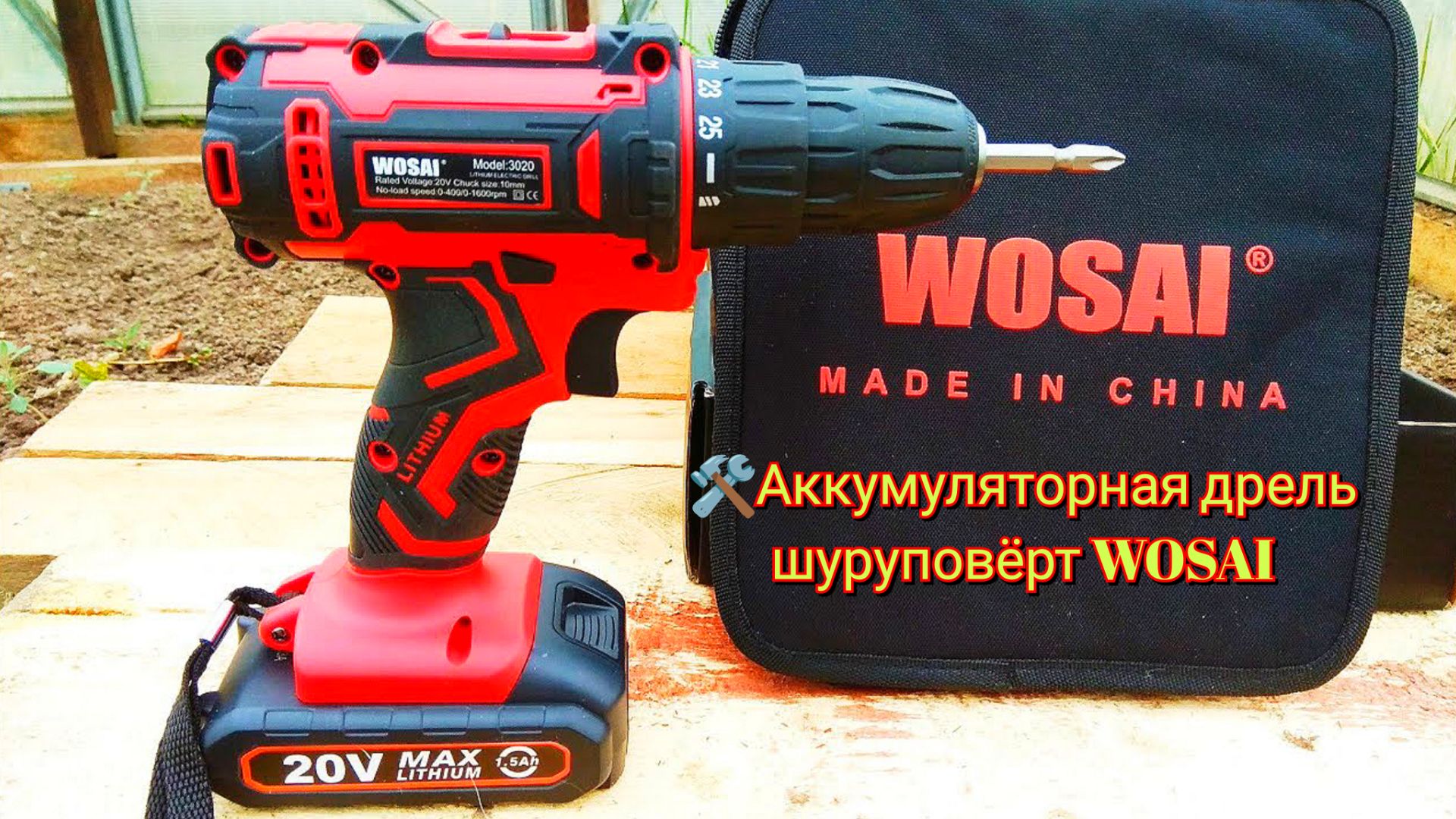 🛠️Аккумуляторная дрель шуруповёрт WOSAI _ Cordless Drill WOSAI Screwdriver