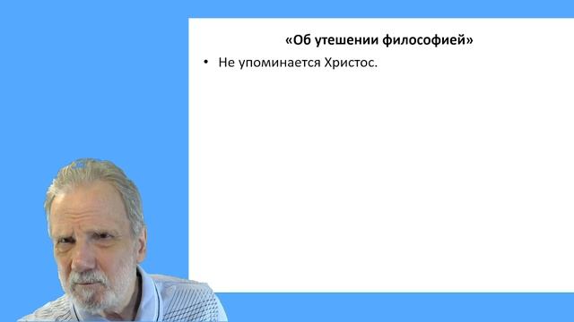 Северин Боэций