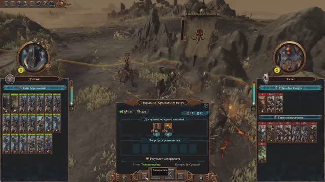 Тотал вар вархаммер 3 прохождение за Сэйла Неверующего  3 часть (рестарт )