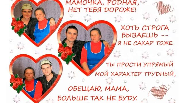 С 8 МАРТА МАМА!!!