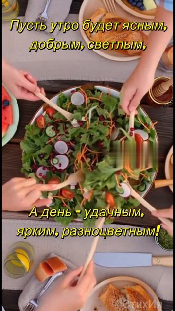 Доброе утро