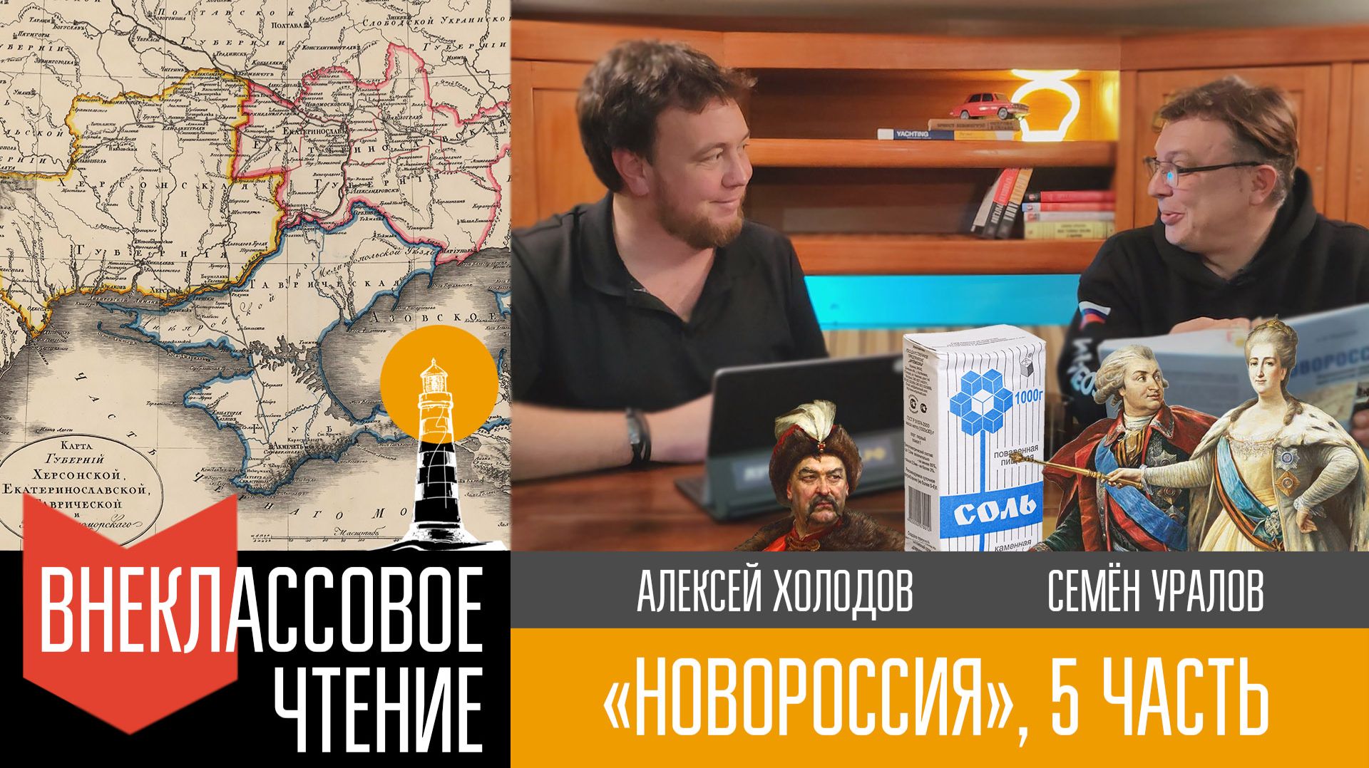 Новороссия, часть 5. "Города и сёла"