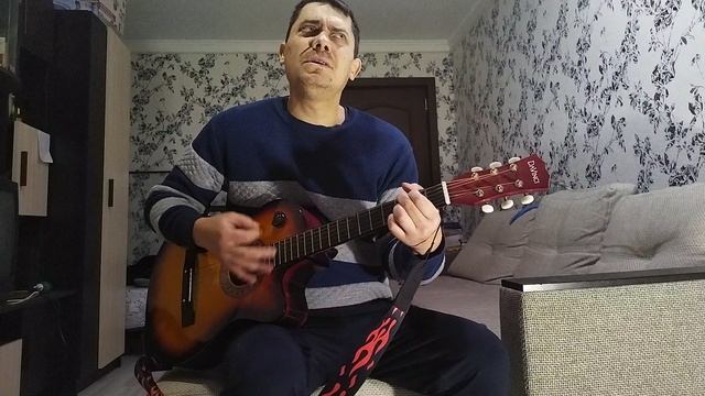 Чайф не со мной Кавер