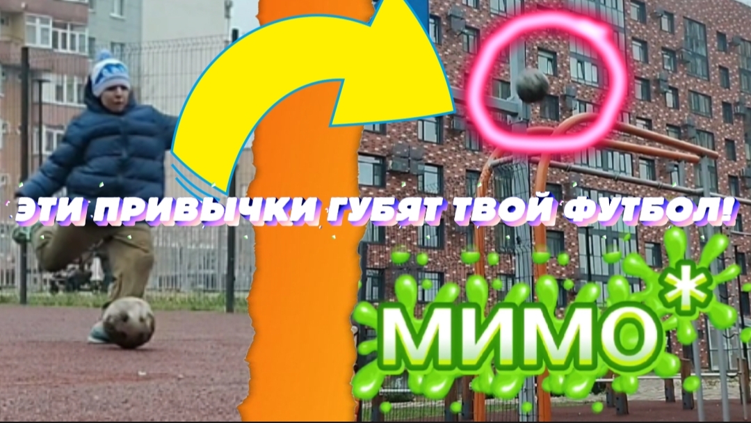 ПЛОХИЕ ПРИВЫЧКИ В ФУТБОЛЕ С ФЕДЕЙ-ФЕДЬКОЙ