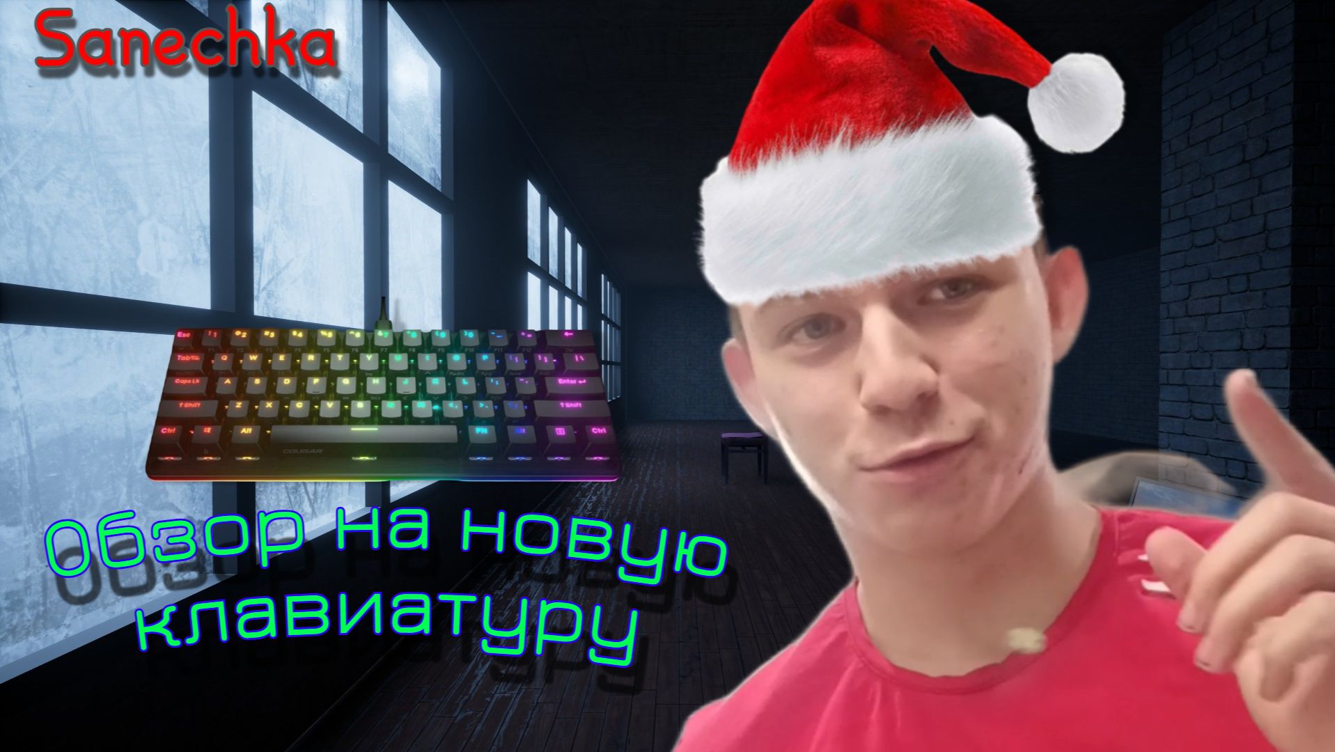 Обзор на новую клавиатуру. #Обзор #Sanechka