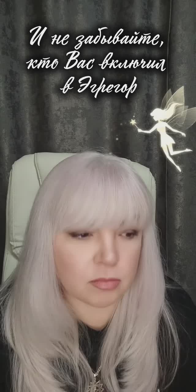 И не забудь, кто тебя в Эгрегор включил# shorts