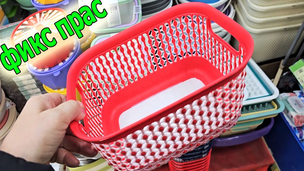 Бегом в ФИКС ПРАЙС. Лучшие новинки FIX PRICE уже в продаже