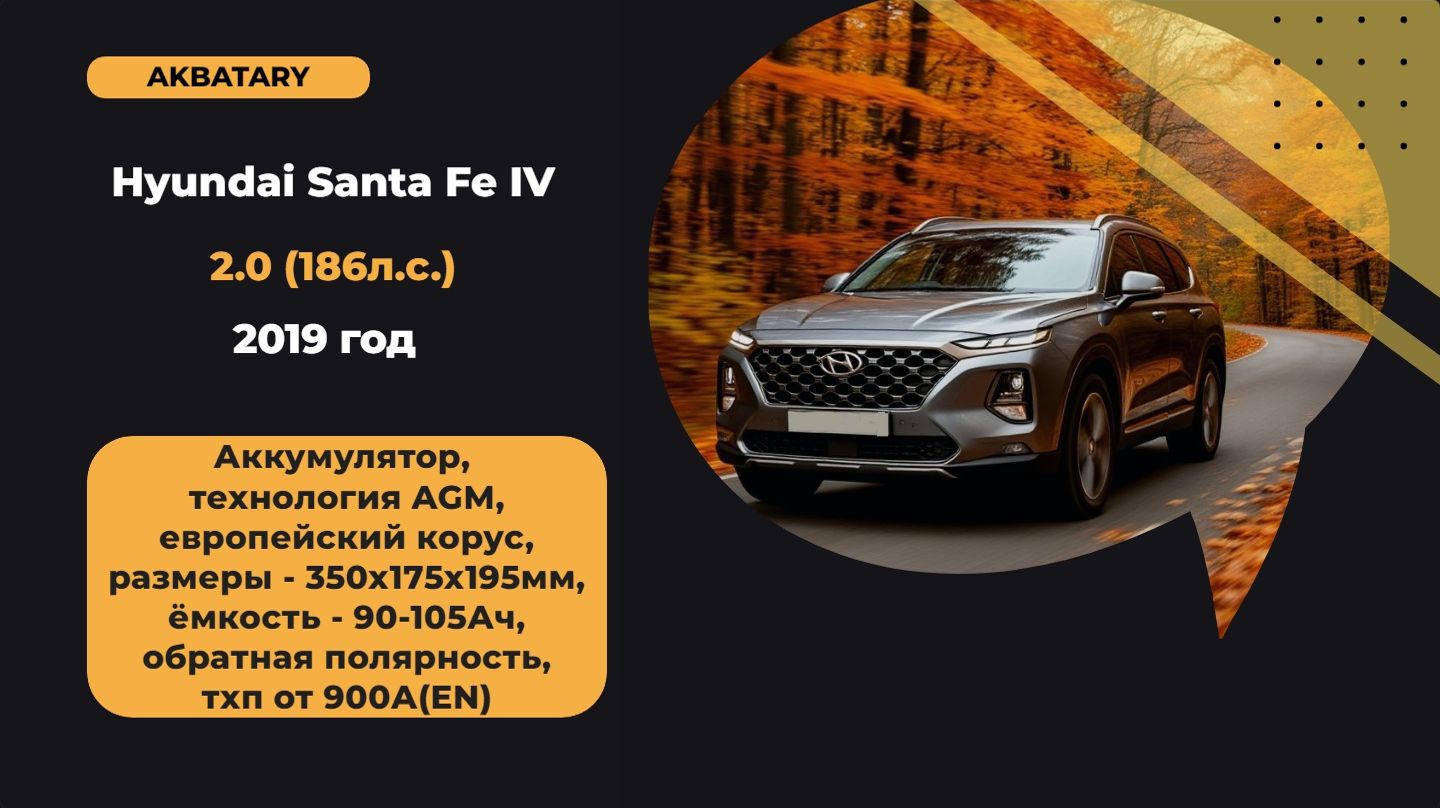 Hyundai Santa Fe 2019  замена аккумулятора | АКБ на Хендай Санта Фе