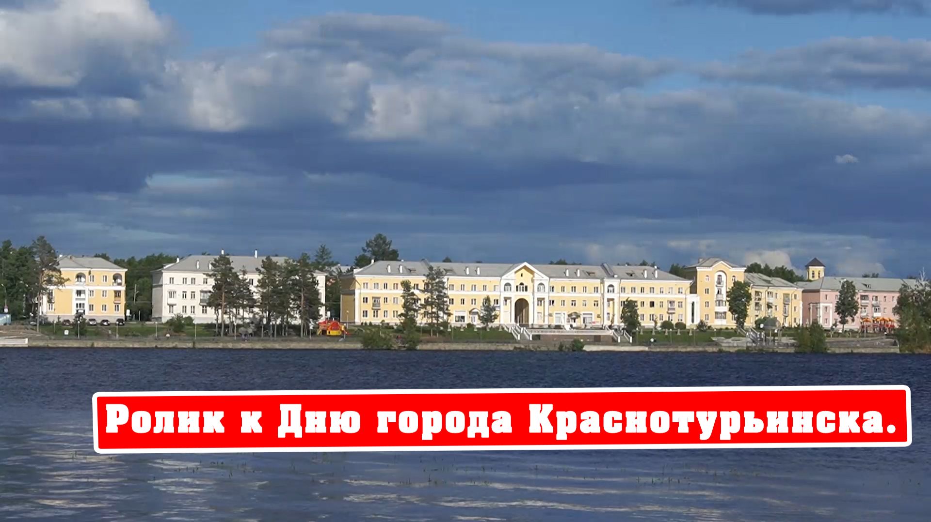 «Краснотурьинск-цветущий край»  2025 год