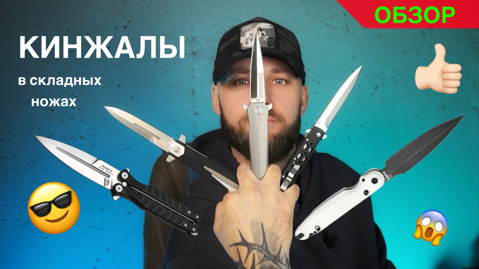 СКЛАДНЫЕ КИНЖАЛЫ! Зачем они нужны? Как выбрать? Нокс, Daggerr, Artisan Cutlery, MrBlade, Cold Steel