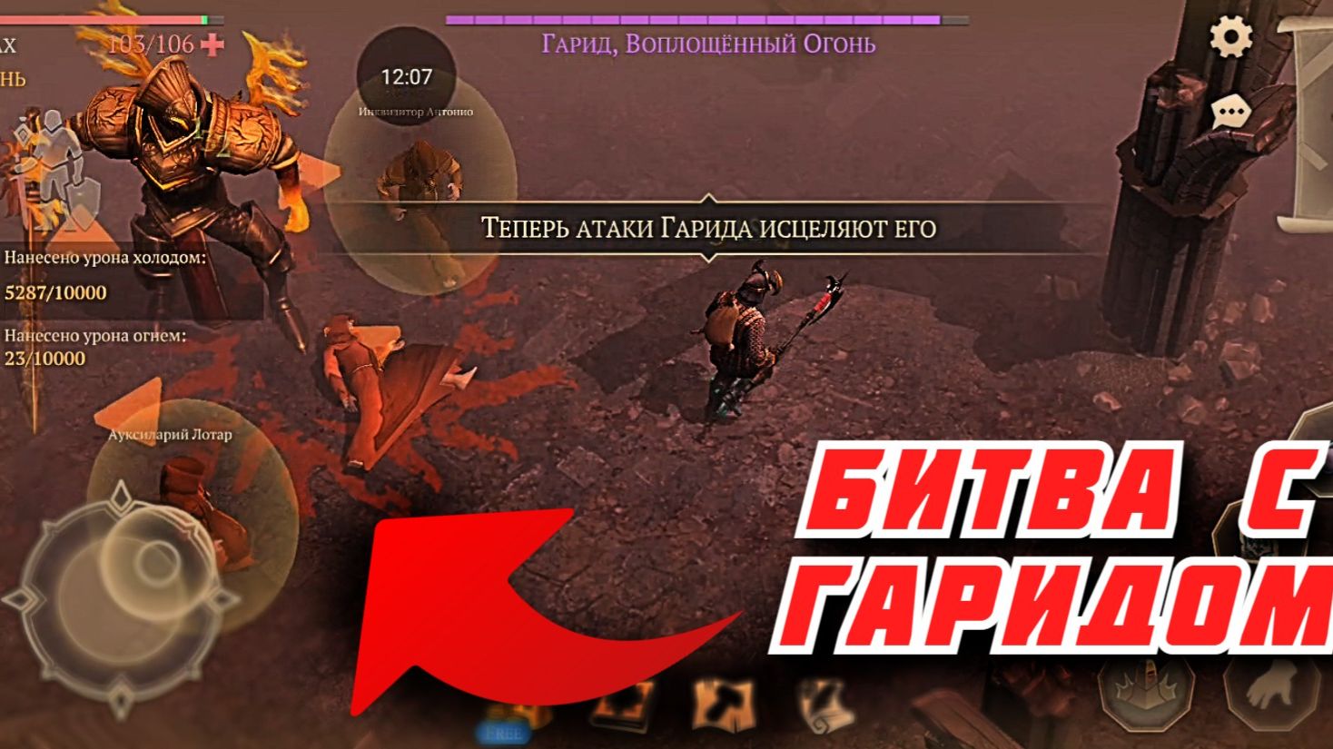 БИТВА С ГАРИДОМ "ВОПЛОЩЁННЫЙ ОГОНЬ"/ ПОИСКИ ОТШЕЛЬНИКА