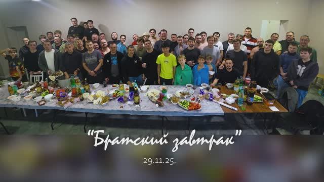 Братское "Новый Завет"