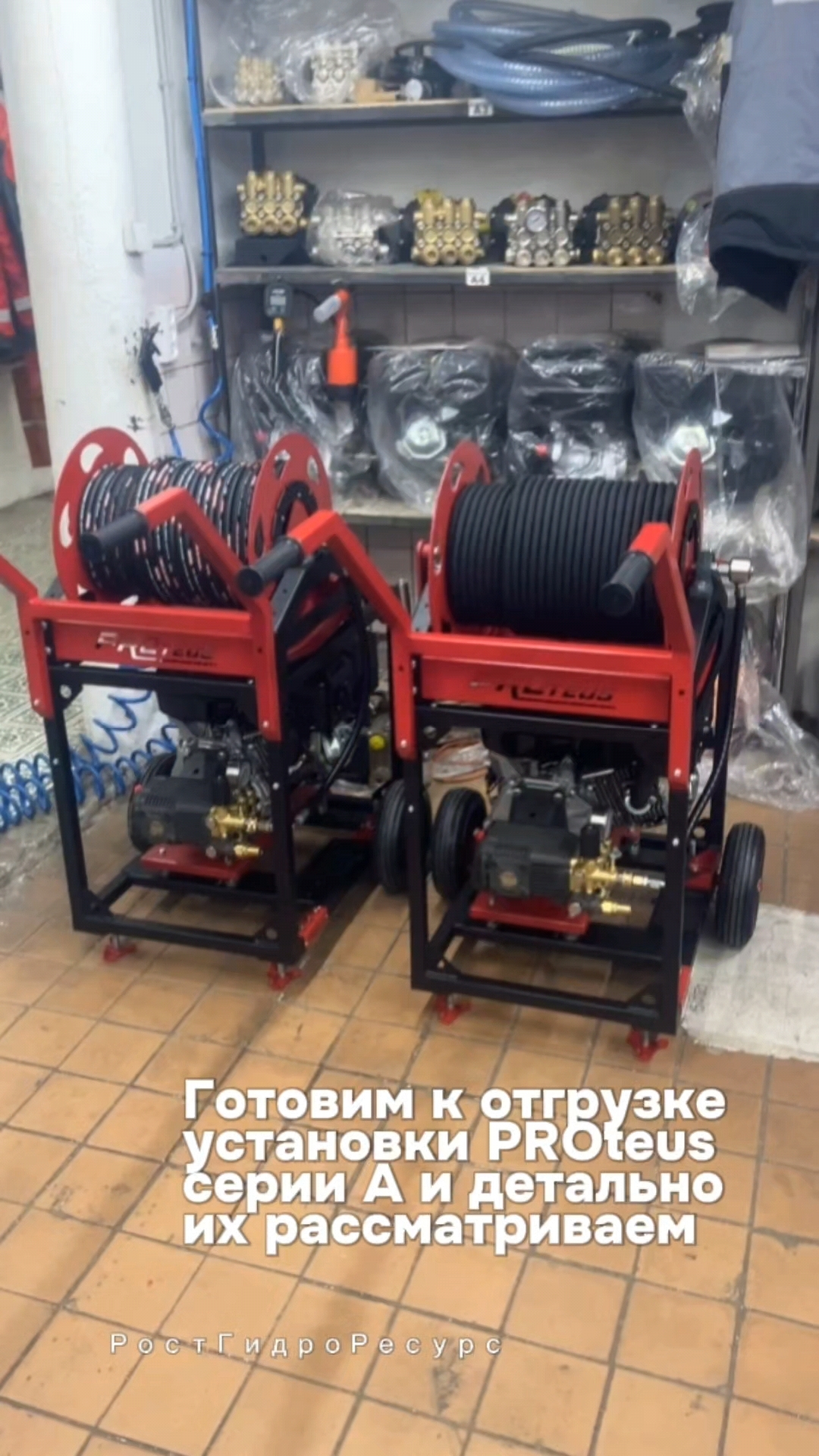 Готовим к отгрузке установки PROteus серии A и детально их рассматриваем 👀👀👀 #proteus #гидродинам