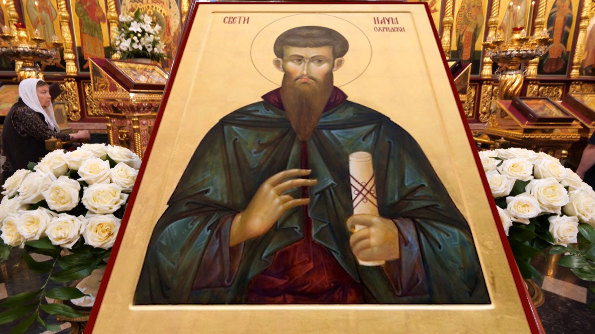 Памяти преподобного Наума Болгарского