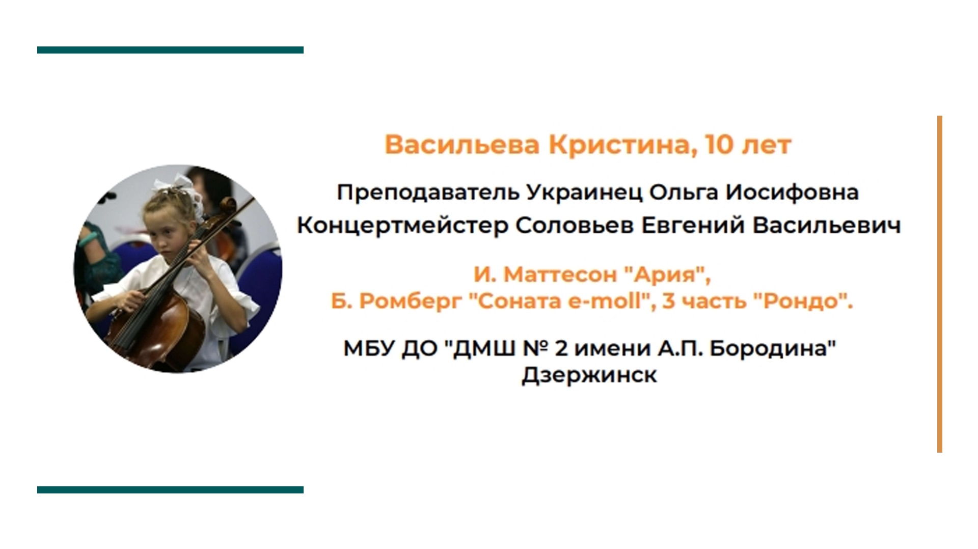 Васильева Кристина. Конкурсное выступление