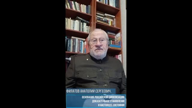 Филатов Анатолий Сергеевич. Наследие Александра Сергеевича Панарина. К 85-летию со дня рождения