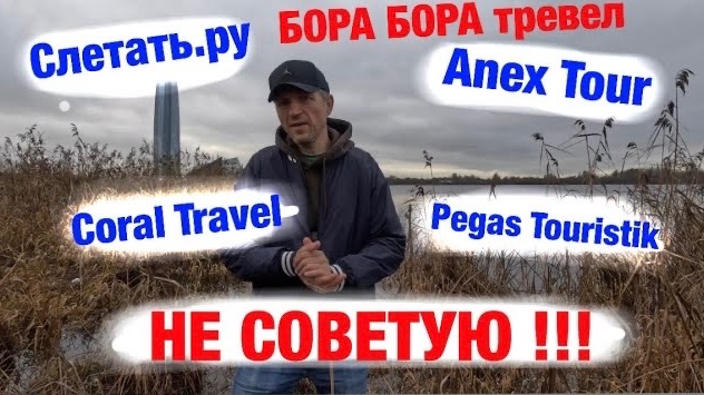 Возврат денег за путевку - моя история.