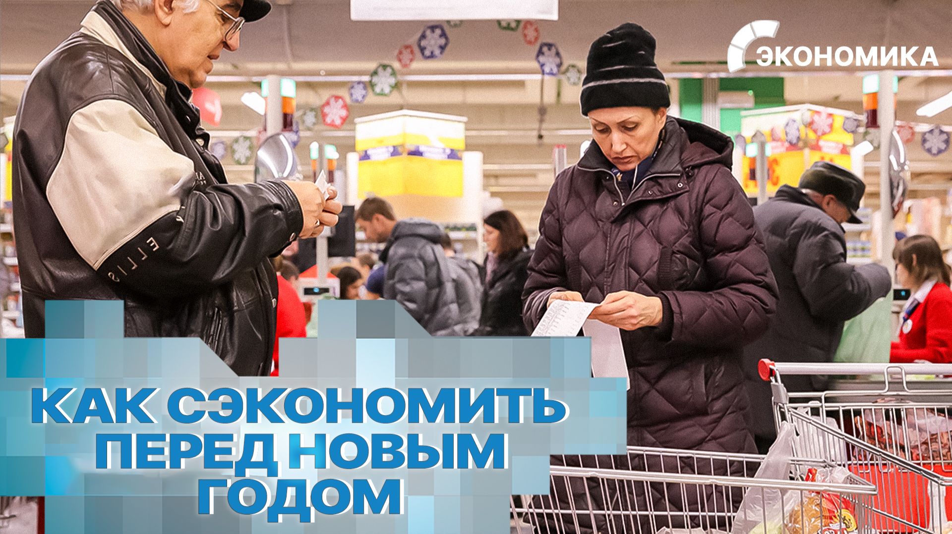 Продукты резко подорожали перед Новым годом. Как сэкономить и не разориться после праздников?