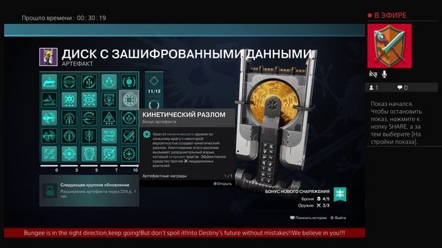 Дестини 2. Дополнение Отступники - Война за фронтир  Первый удар 2.