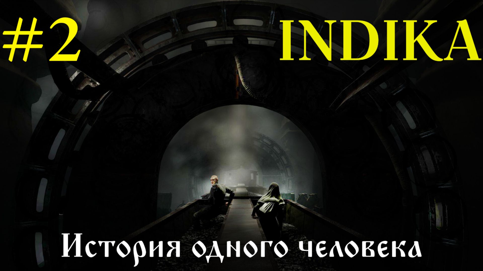 ДУШНЫЕ ЗАГАДКИ НА ЗАВОДЕ ▷ INDIKA #2