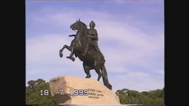 Питер июль.1999г.