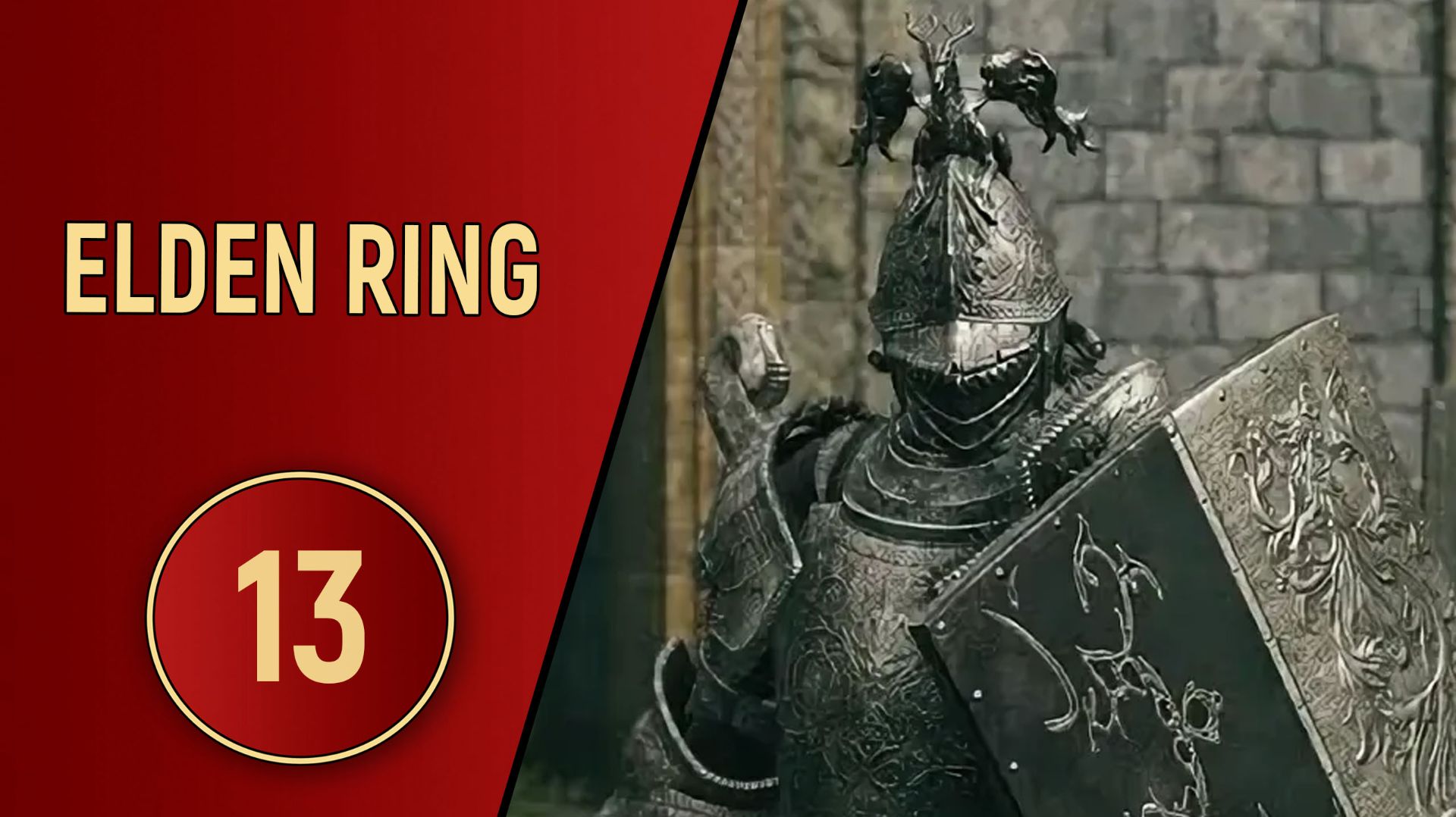 ELDEN RING - ЧАСТЬ 13 - ДЕНЬ РЫЦАРЕЙ