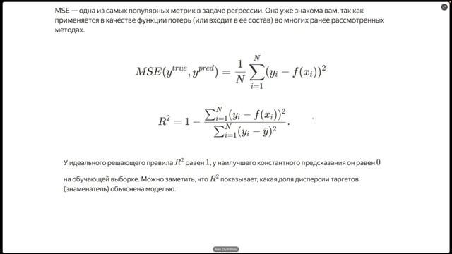 09.12.2025 Одиннадцатая лекция по машинному обучению(метрики)