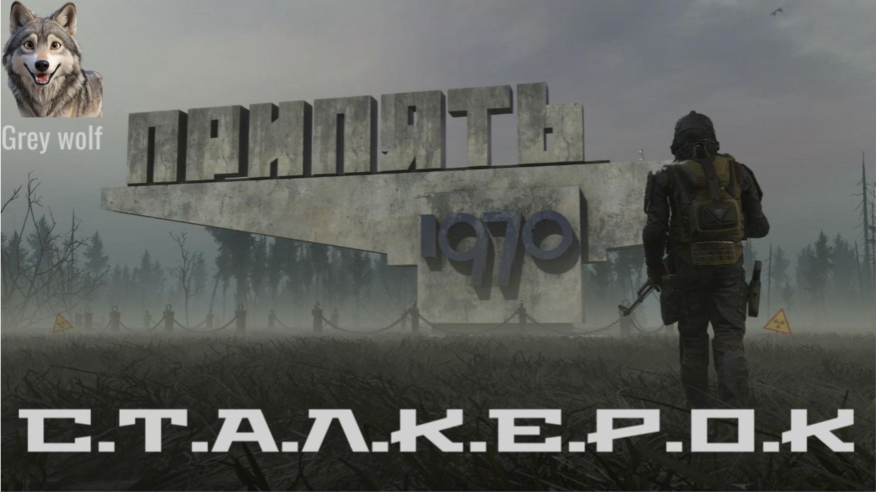 stalker 2 Небольшое происшествие (химера)