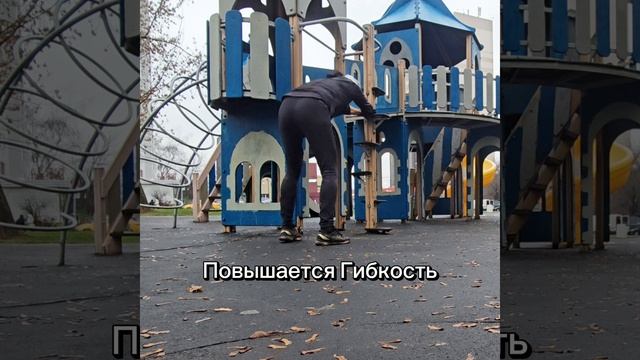 Растяжка.