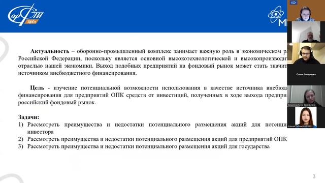 ХIII Саровские молодежные чтения 11 декабря 2025 г. Пленарка. Часть 5