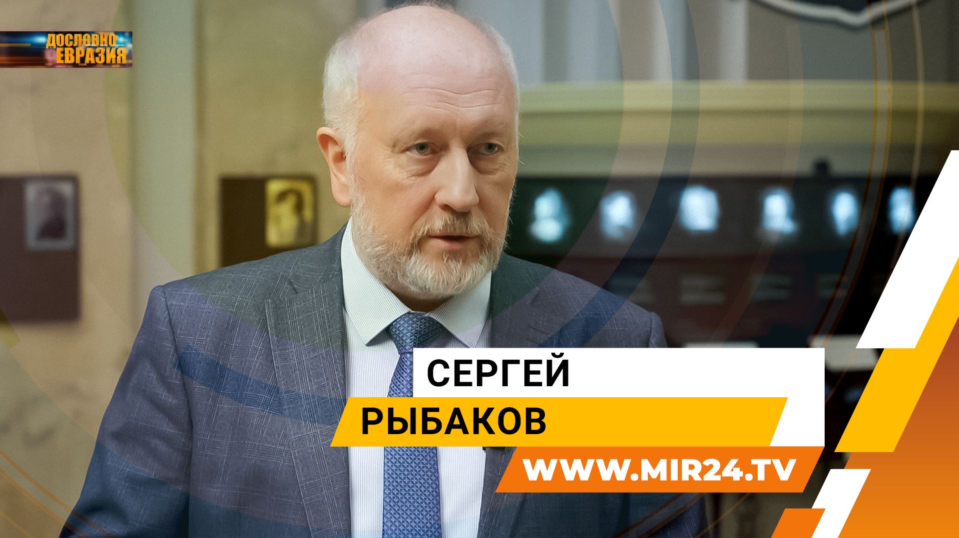 Сергей Рыбаков о том, кем на самом деле были декабристы | Евразия. Дословно