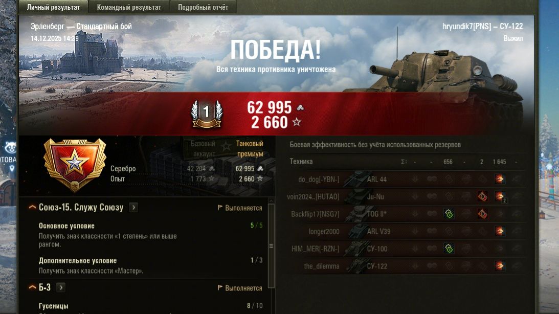 Эрленберг, СУ-122 (штурм сау)