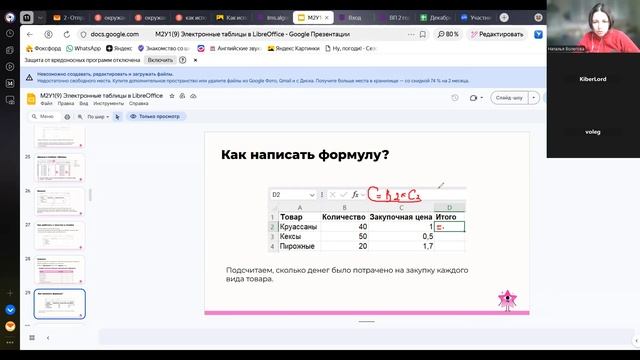 Урок 12. Электронные таблицы (Libre calc)