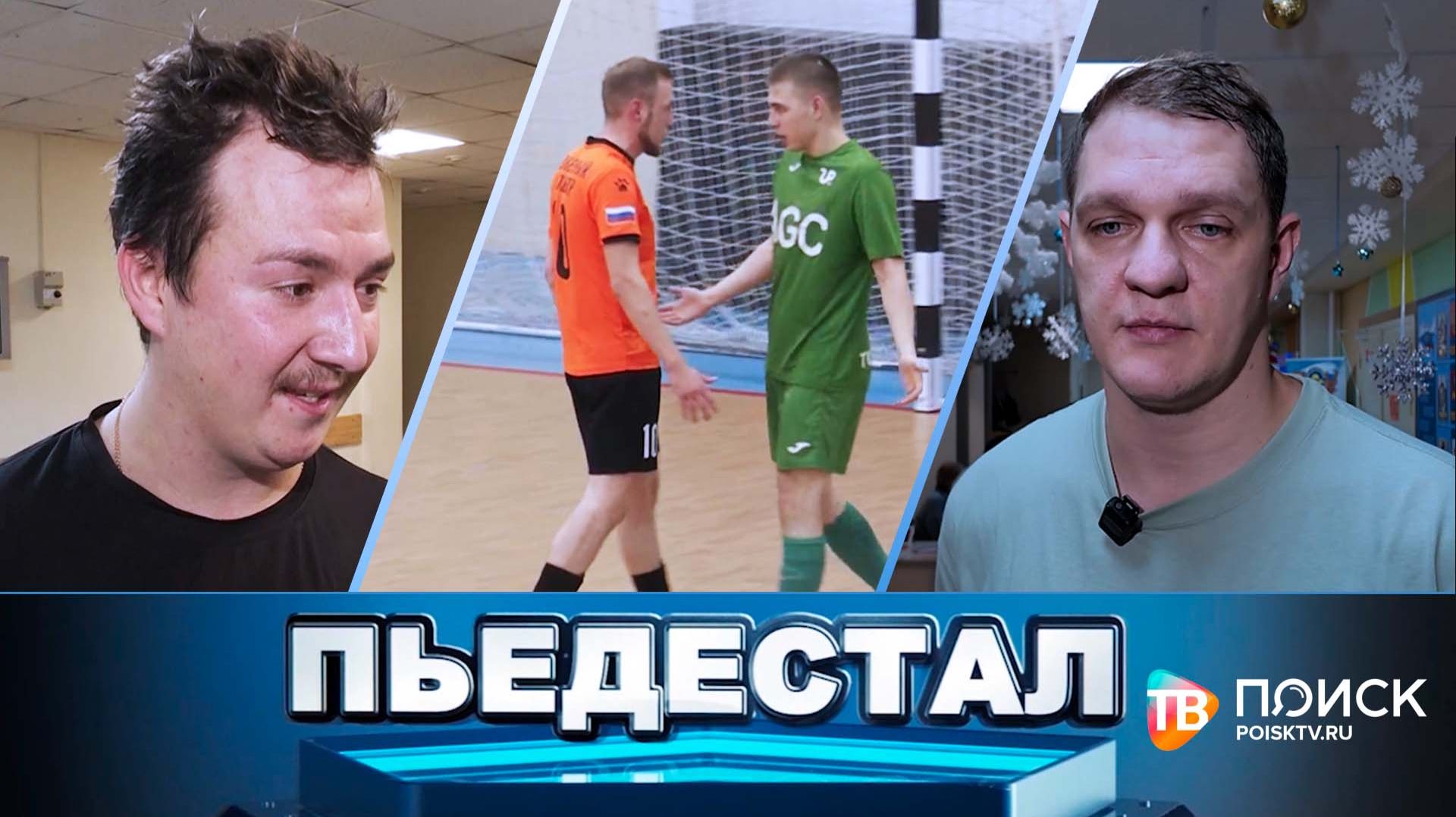 Пьедестал. 13.12.25