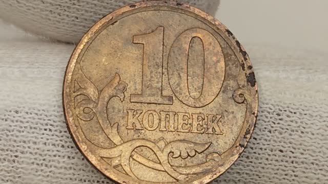 Магнитная 10 копеек 2006 года. СП. Цена стоимость монеты разновидности