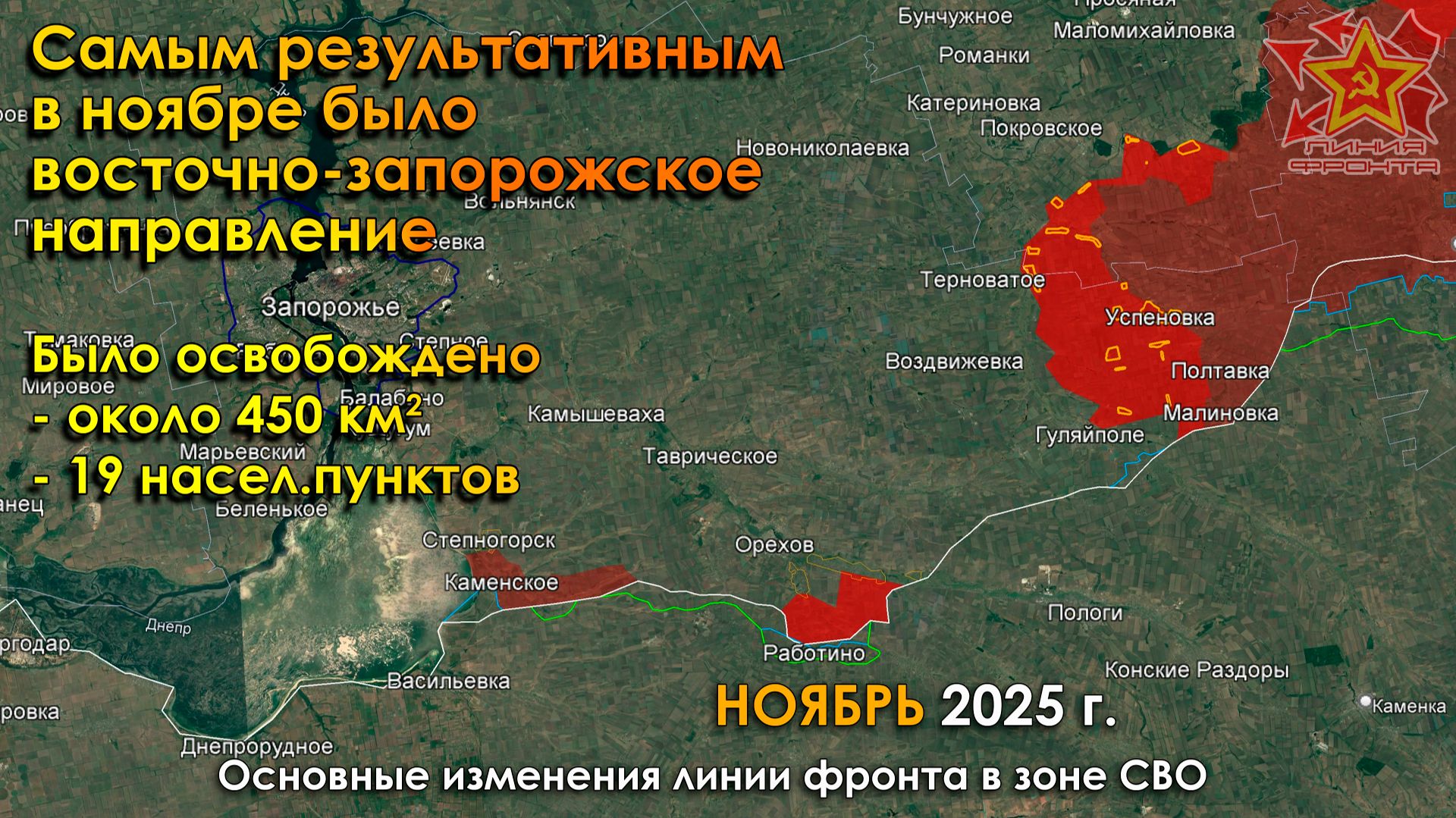 Изменение линии фронта в зоне СВО за НОЯБРЬ 2025 г.