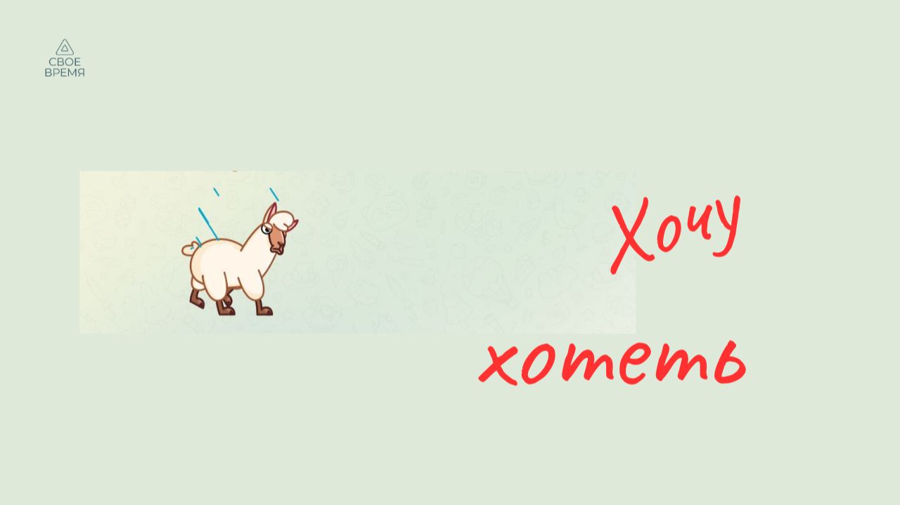 Хочу хотеть. Механизмы мышления.