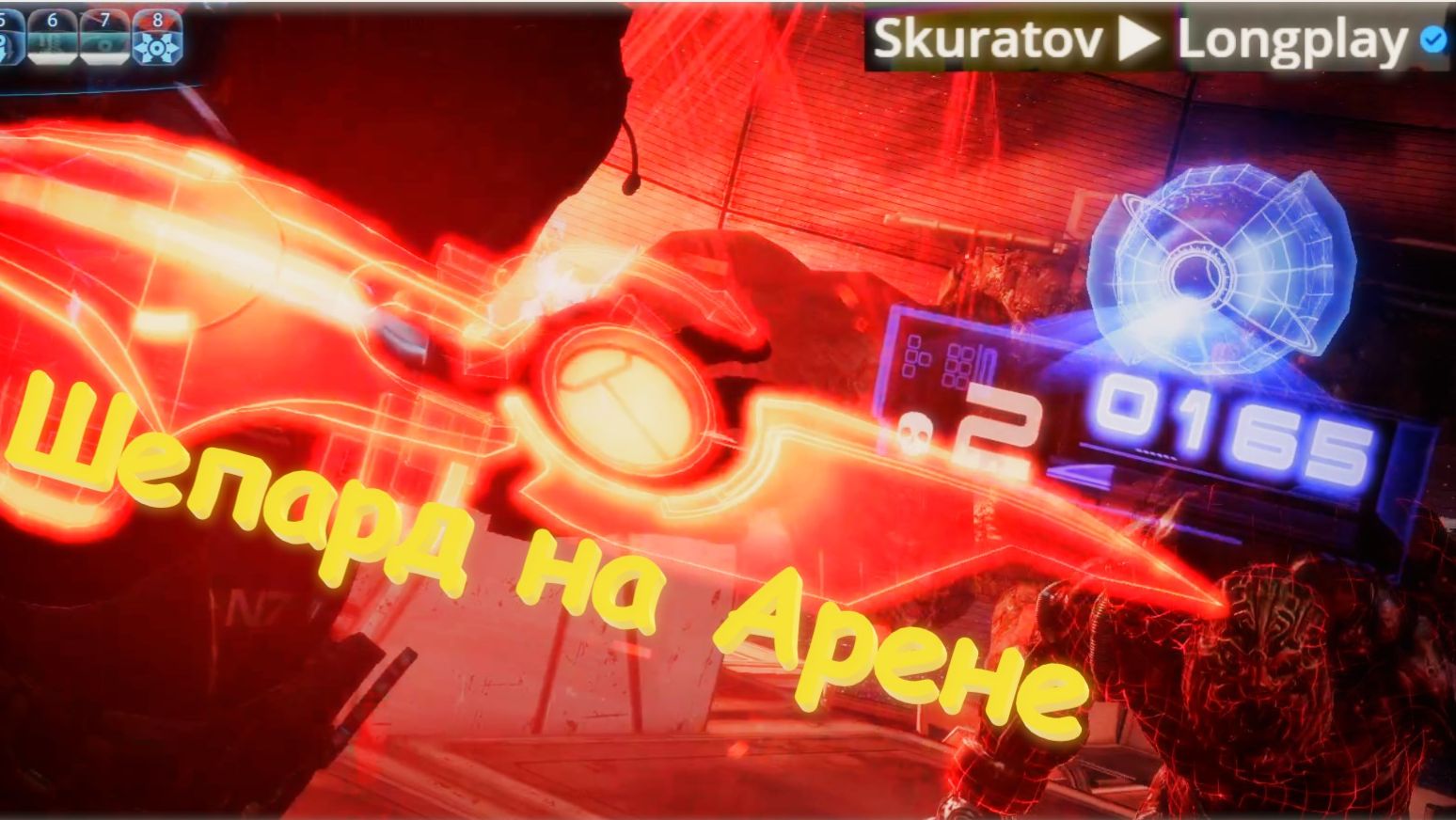 Шепард на Арене. Mass Effect 3 (SUNO)