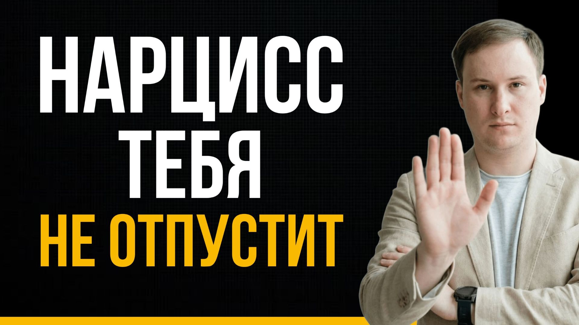 Счастлив ли нарцисс в новых отношениях? 3 шокирующих факта о расставании с нарциссом