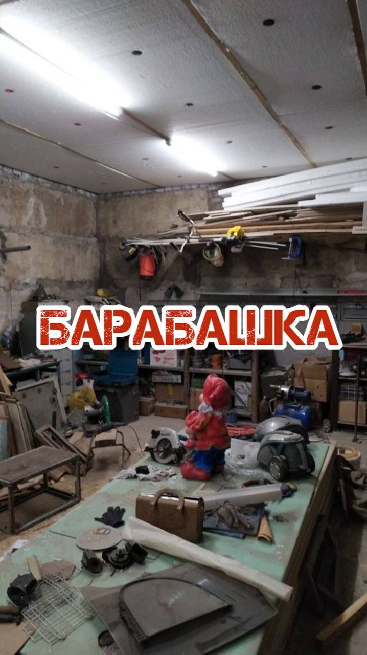БАРАБАШКА