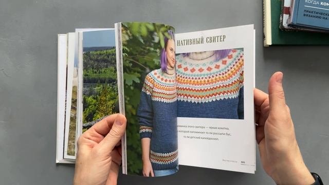 Обзор книжных новинок под вязание