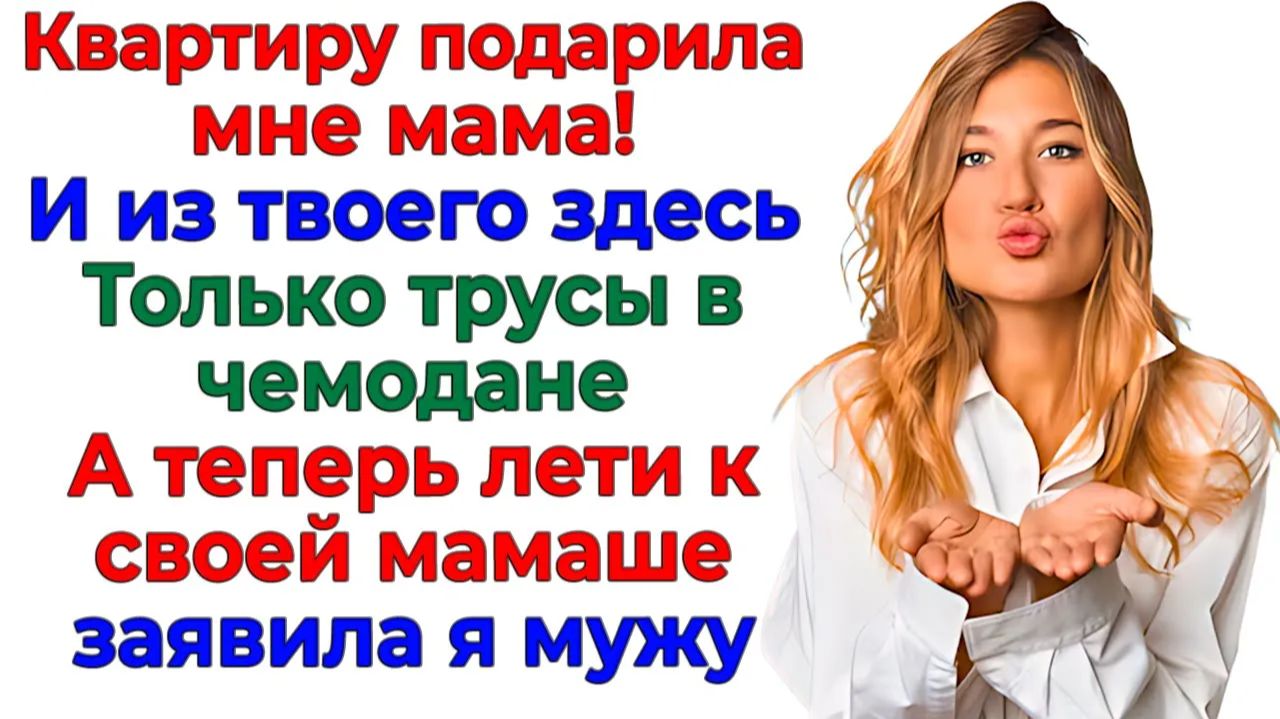 Муж требовал половину квартиры! А получил половину подъезда! | Истории Из Жизни | Реальная История
