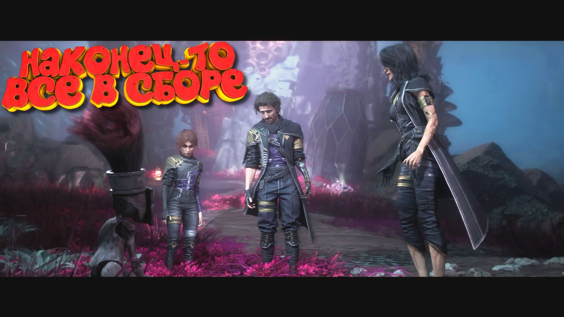 Clair Obscur: Expedition 33: Полная команда #4