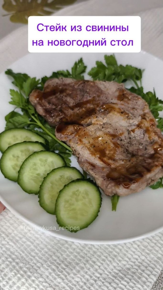 Стейк из свинины в мультипекаре на новогодний стол 2026 #shorts